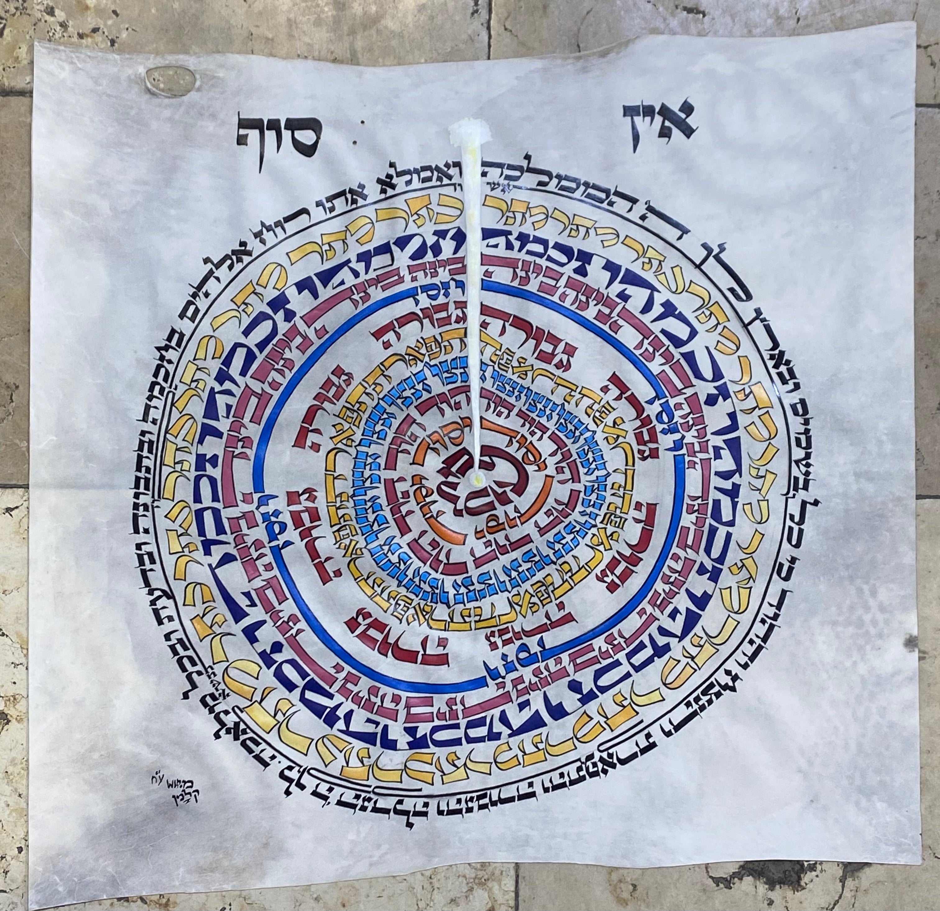 Ein Sof - אין סוף – The Jerusalem Scribe