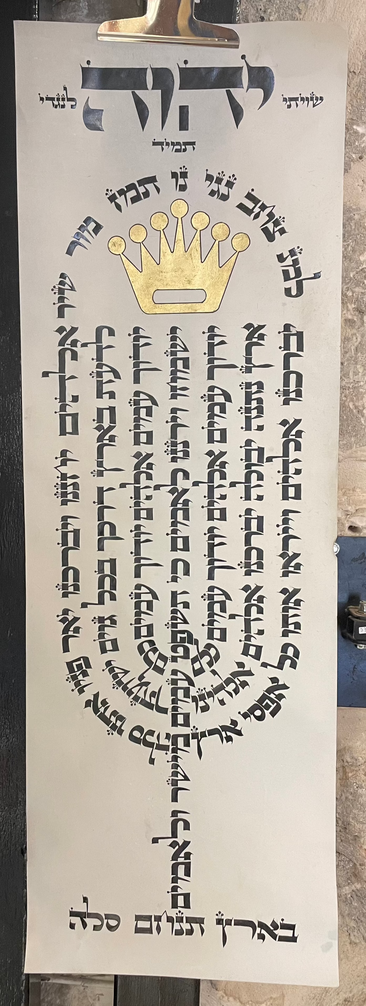 Shiviti – The Jerusalem Scribe