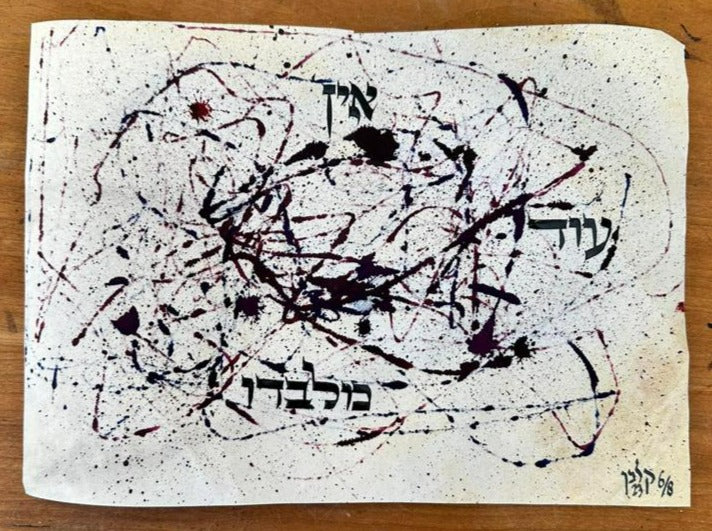 Ein Od Milvado series 6/8 – The Jerusalem Scribe