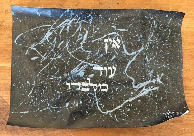 Ein Od Milvado series 8/8 – The Jerusalem Scribe